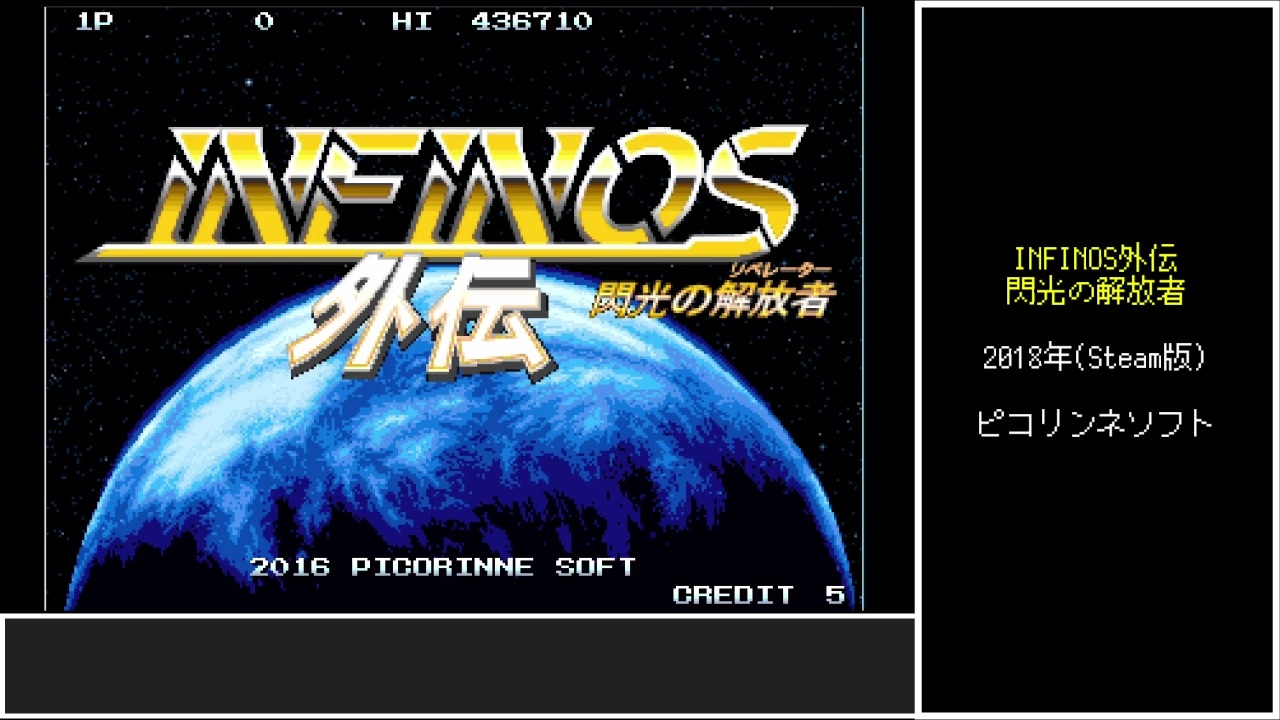 #前編【ゆっくり】INFINOS外伝 難易度ARCADE ノーコンクリア - ニコニコ動画
