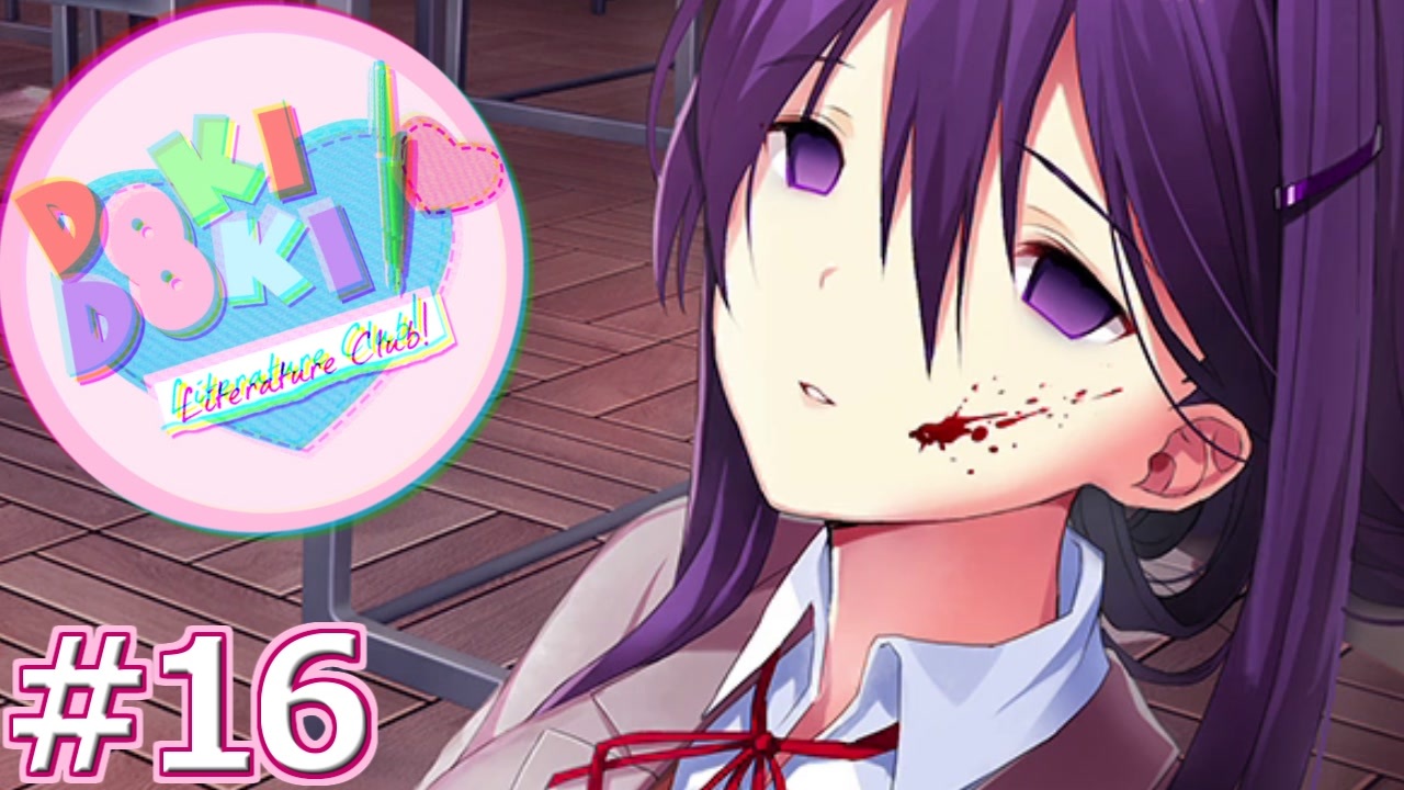 【実況】超完全初見の『ドキドキ文芸部』実況プレイ #16【DDLC】 - ニコニコ動画