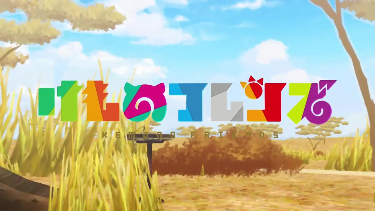 【けものフレンズ】ようこそジャパリパークへ 再現してみた。【二次創作】 ニコニコ動画