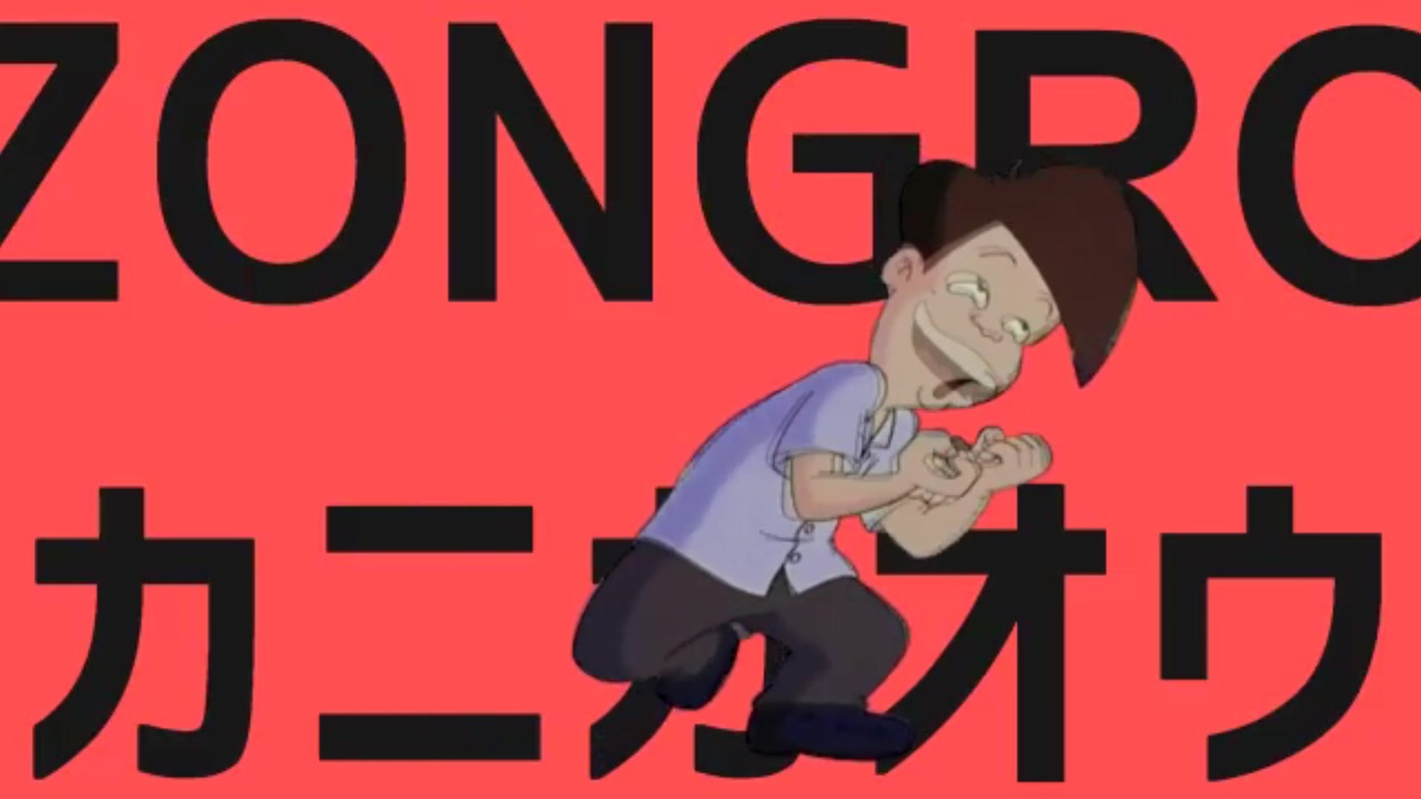 【ふんど】 Dance Zongro Danceを真剣(?)に歌ってみた - ニコニコ動画