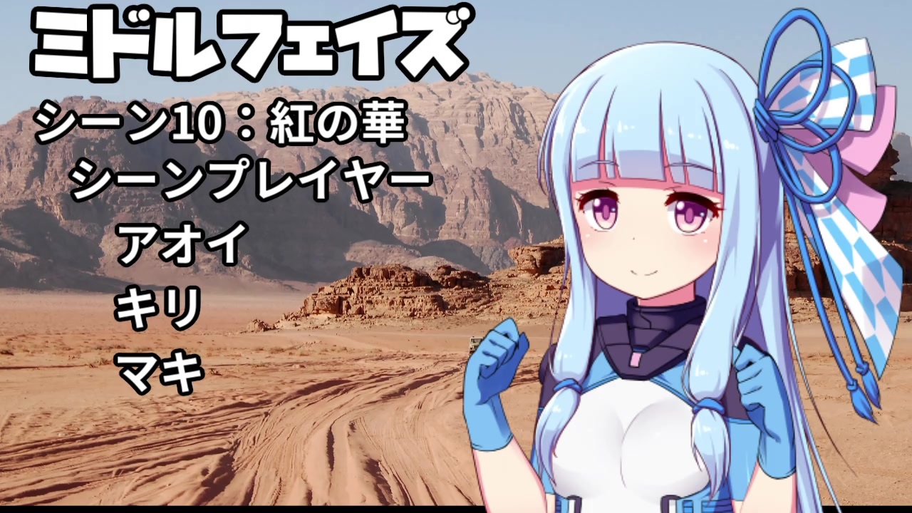 【メタリックガーディアンRPG】第三次スーパーロボット大戦VR part6【ボイロTRPG】 - ニコニコ動画