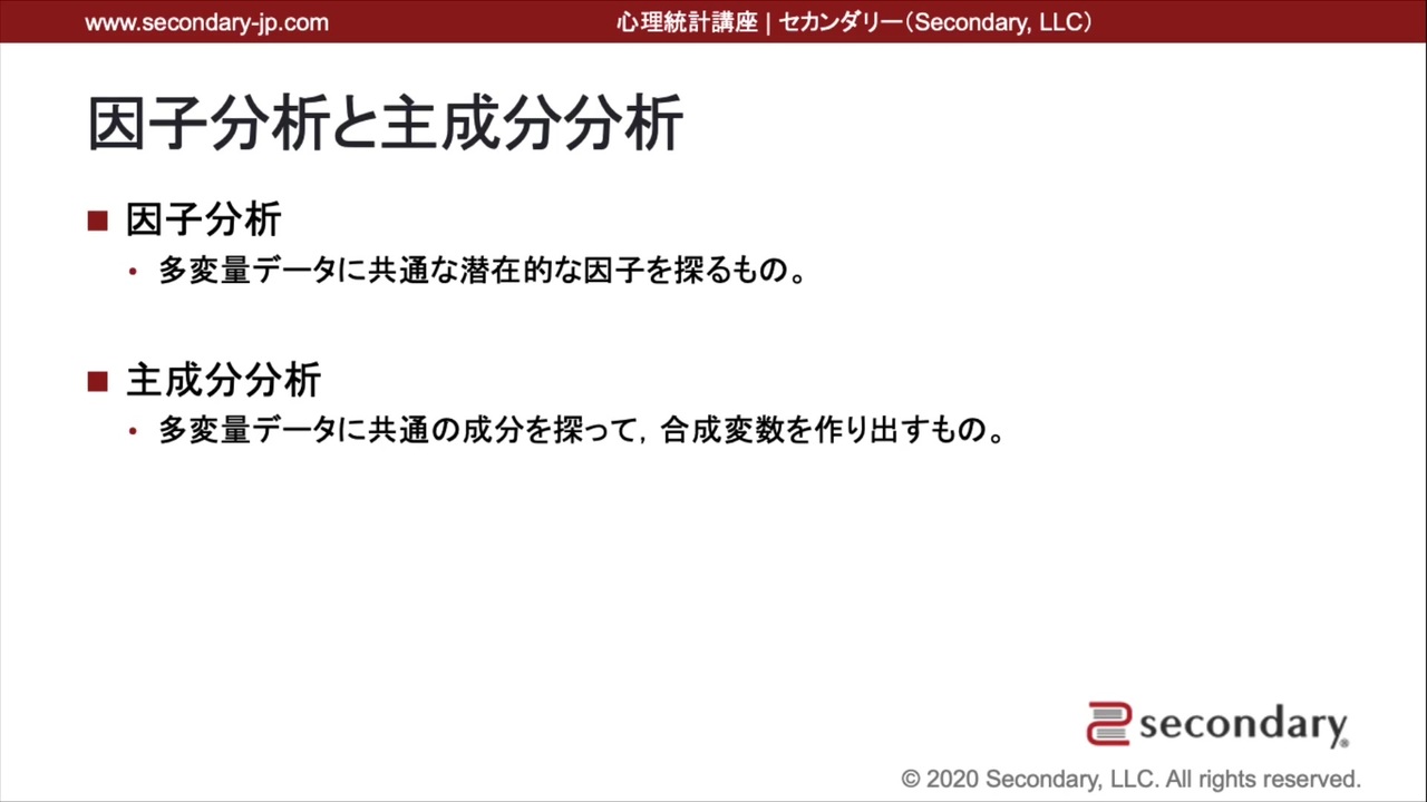 因子分析と主成分分析（心理統計講座movie） ニコニコ動画
