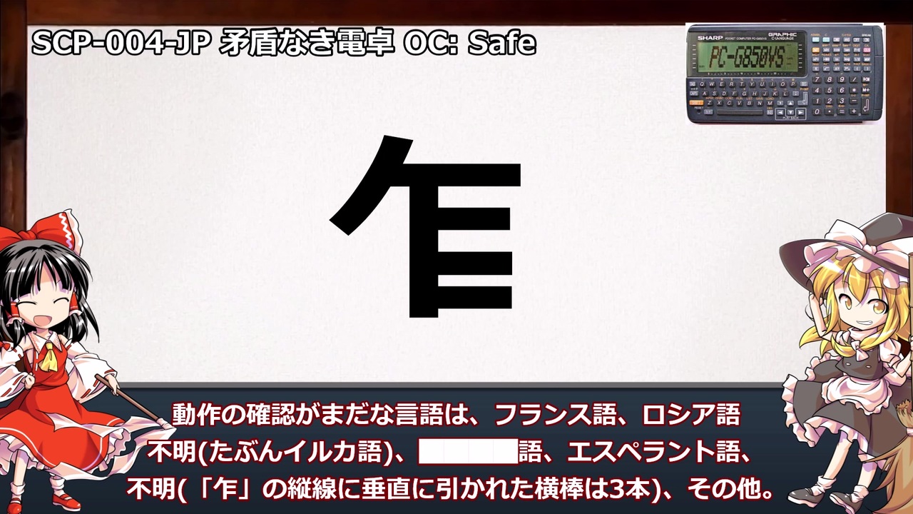 サクッとSCP解説 SCP-004-JP - ニコニコ動画