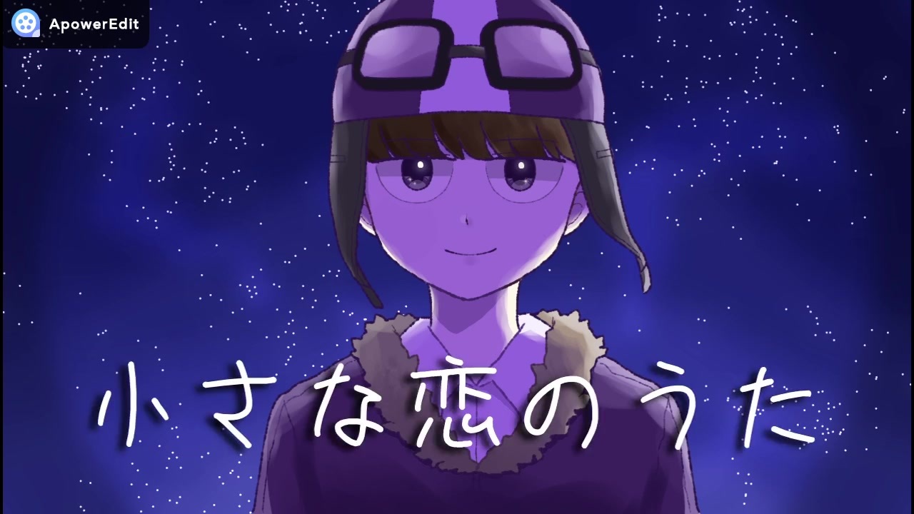 【s Y P】小 さ な 恋 の う た S Y N T H R O C K C O V E R 【人 ヵ】 ニコニコ動画