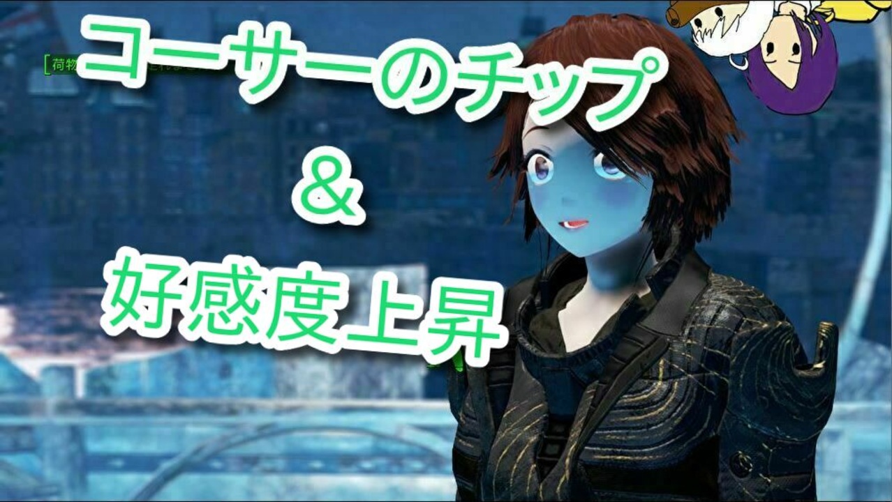 【Fallout4】ゆかりさんはホライズン Part27【VOICEROID実況】 - ニコニコ動画