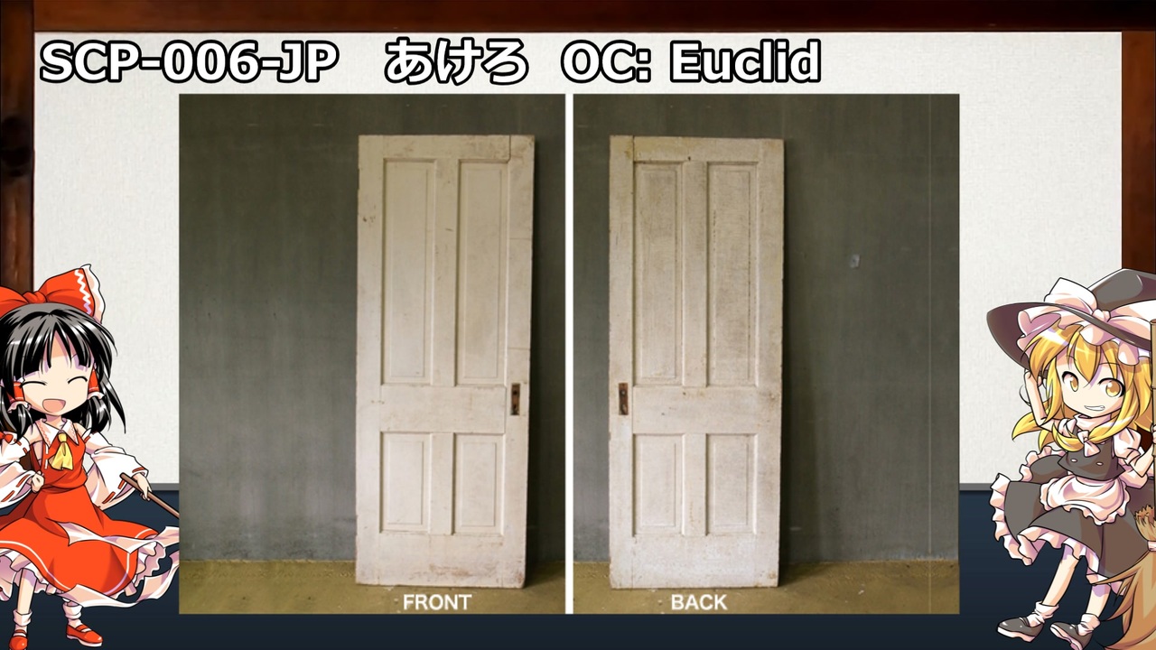 サクッとSCP解説 SCP-006-JP - ニコニコ動画