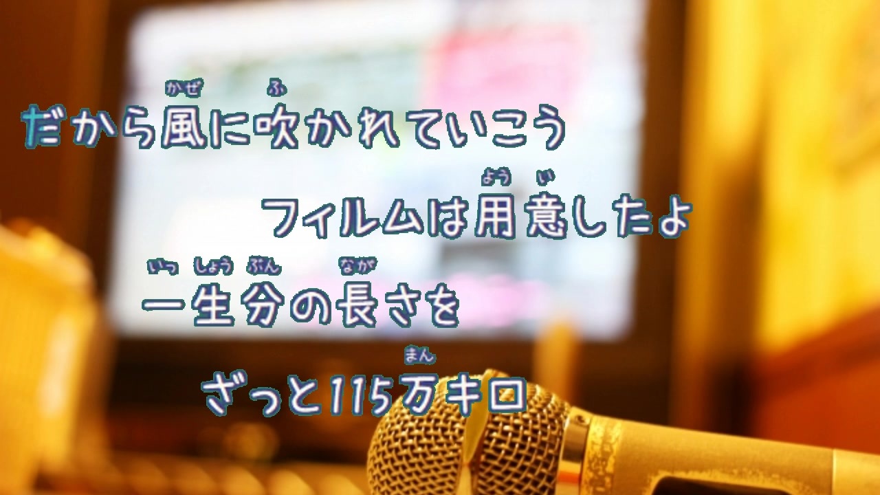 [オフボPRC] 115万キロのフィルム / Official髭男dism (offvocal 歌詞：あり / ガイドメロディーなし ...
