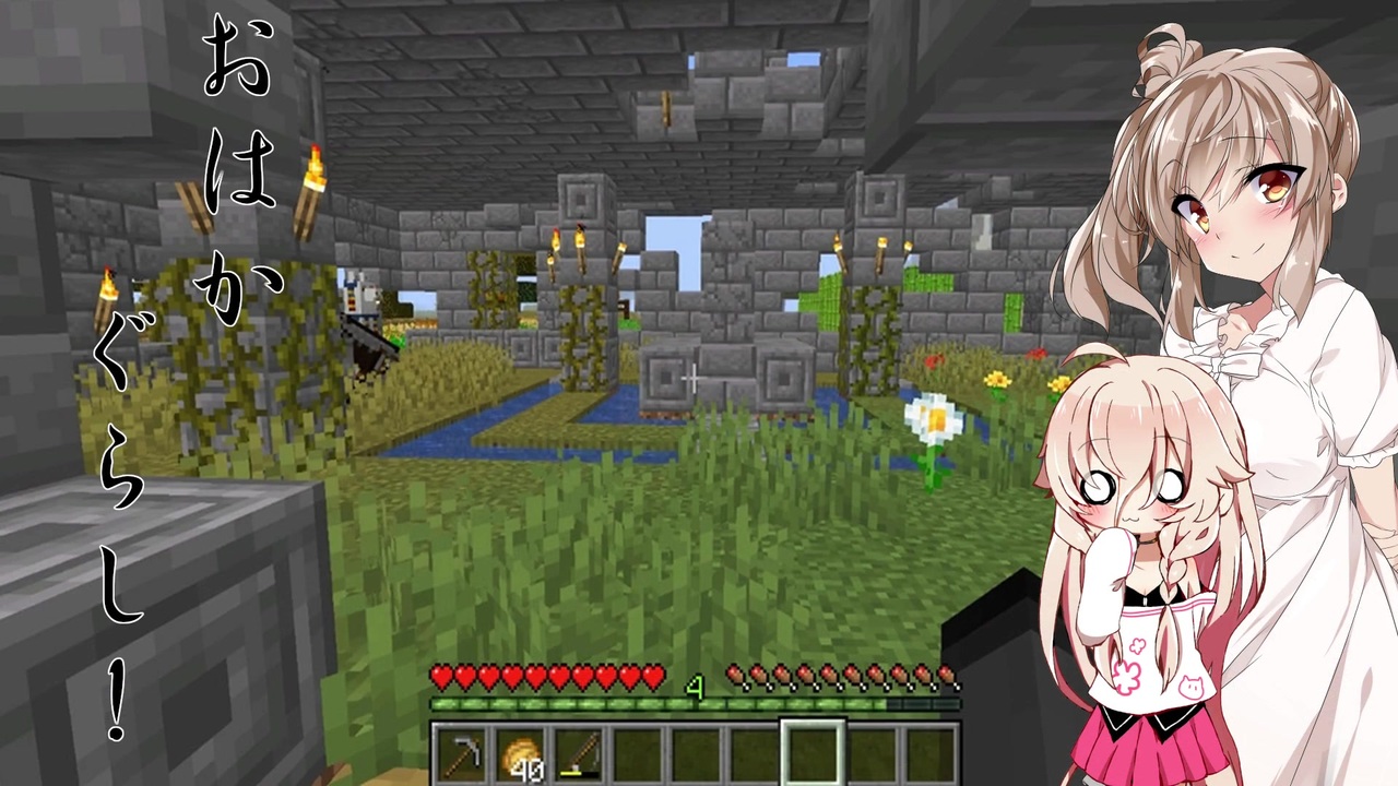 【CeVIO実況プレイ】おはかぐらし！五日目 【Minecraft】 - ニコニコ動画