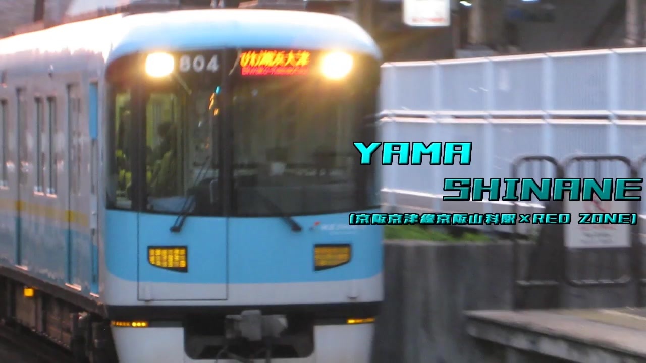 YAMA SHINANE - ニコニコ動画