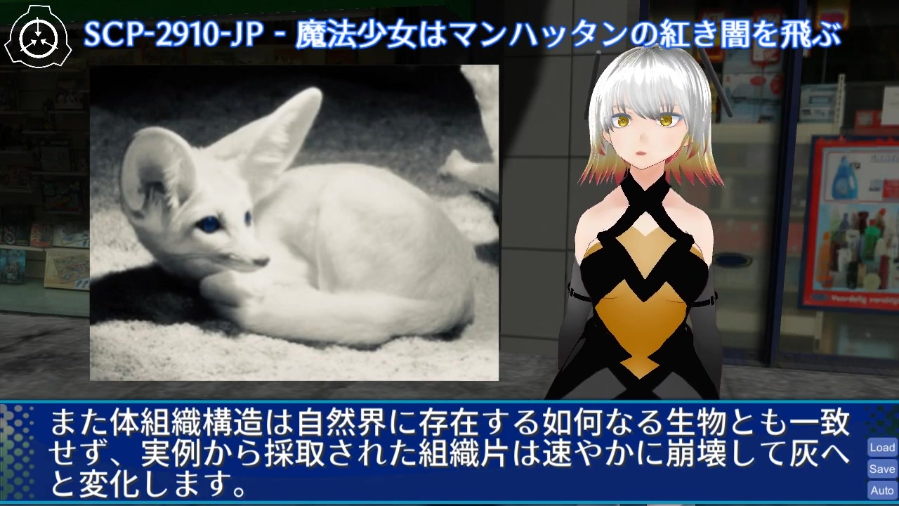 SCP-2910-JP - 魔法少女はマンハッタンの紅き闇を飛ぶ - ニコニコ動画