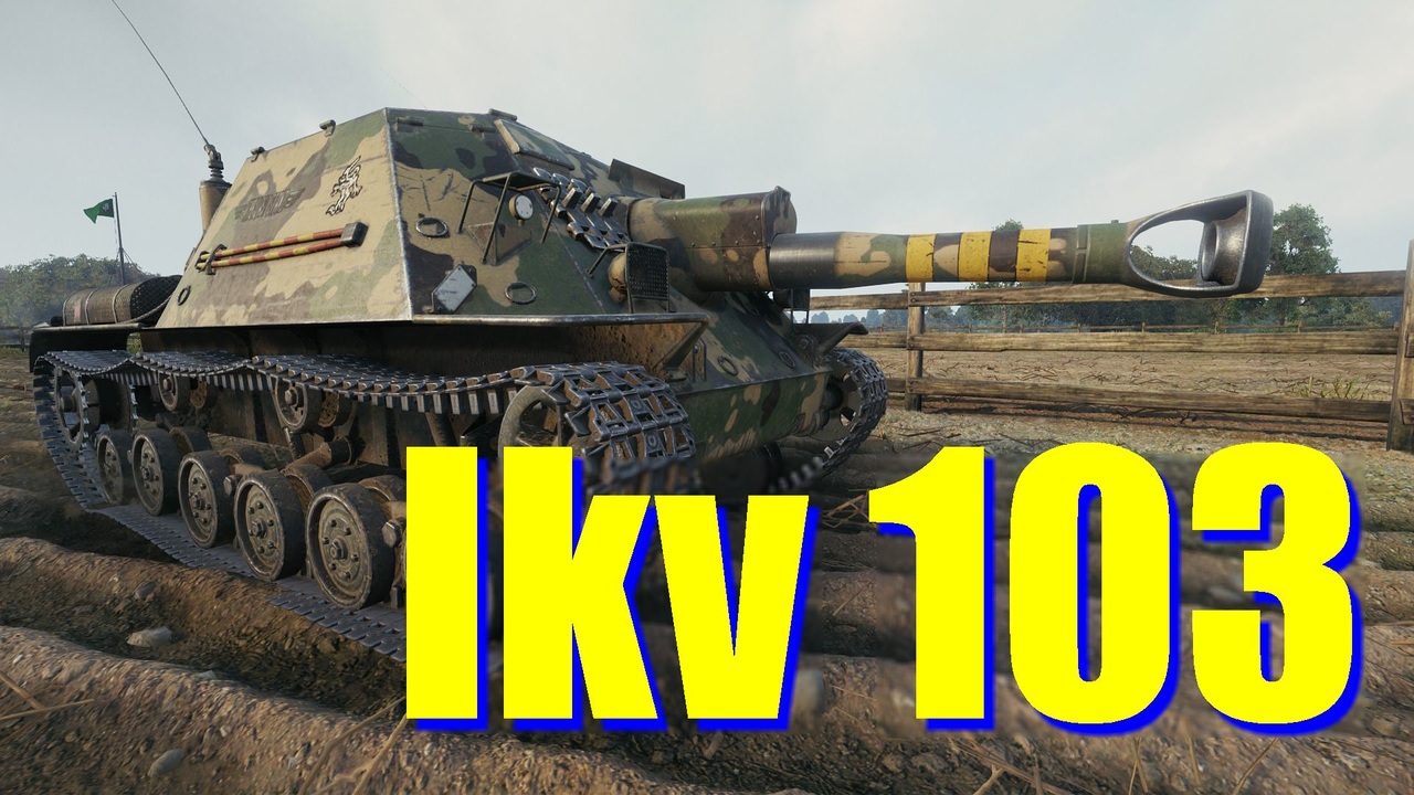 【WoT：Ikv 103】ゆっくり実況でおくる戦車戦Part718 byアラモンド - ニコニコ動画