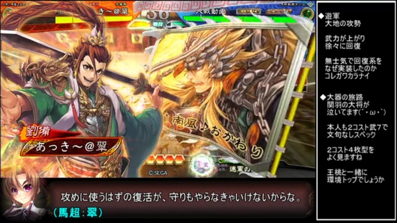 【三国志大戦】再び馬超と共に全軍突撃 その54【対呉夫人】 ニコニコ