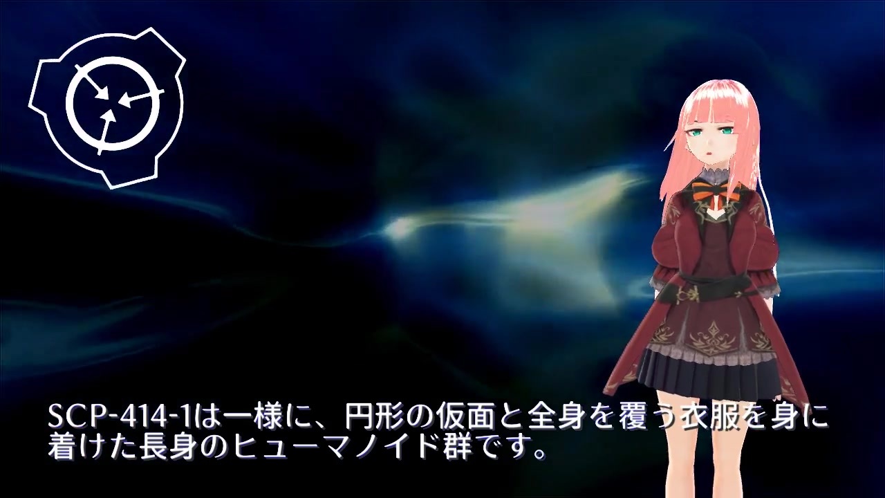 SCP-414 - それでも、私は病んでいる方が好きかもしれない。 - ニコニコ動画