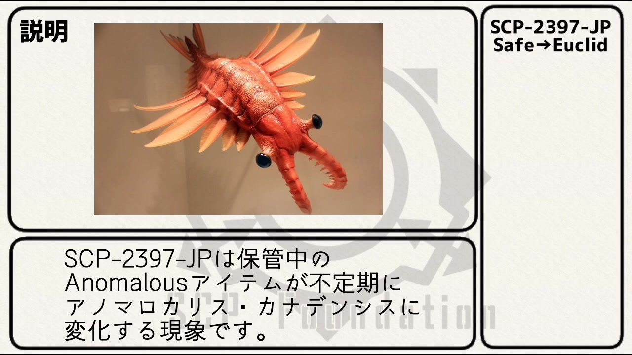【ゆっくり】SCP-2397-JP 「アノマラスカリス」【解説】 - ニコニコ動画