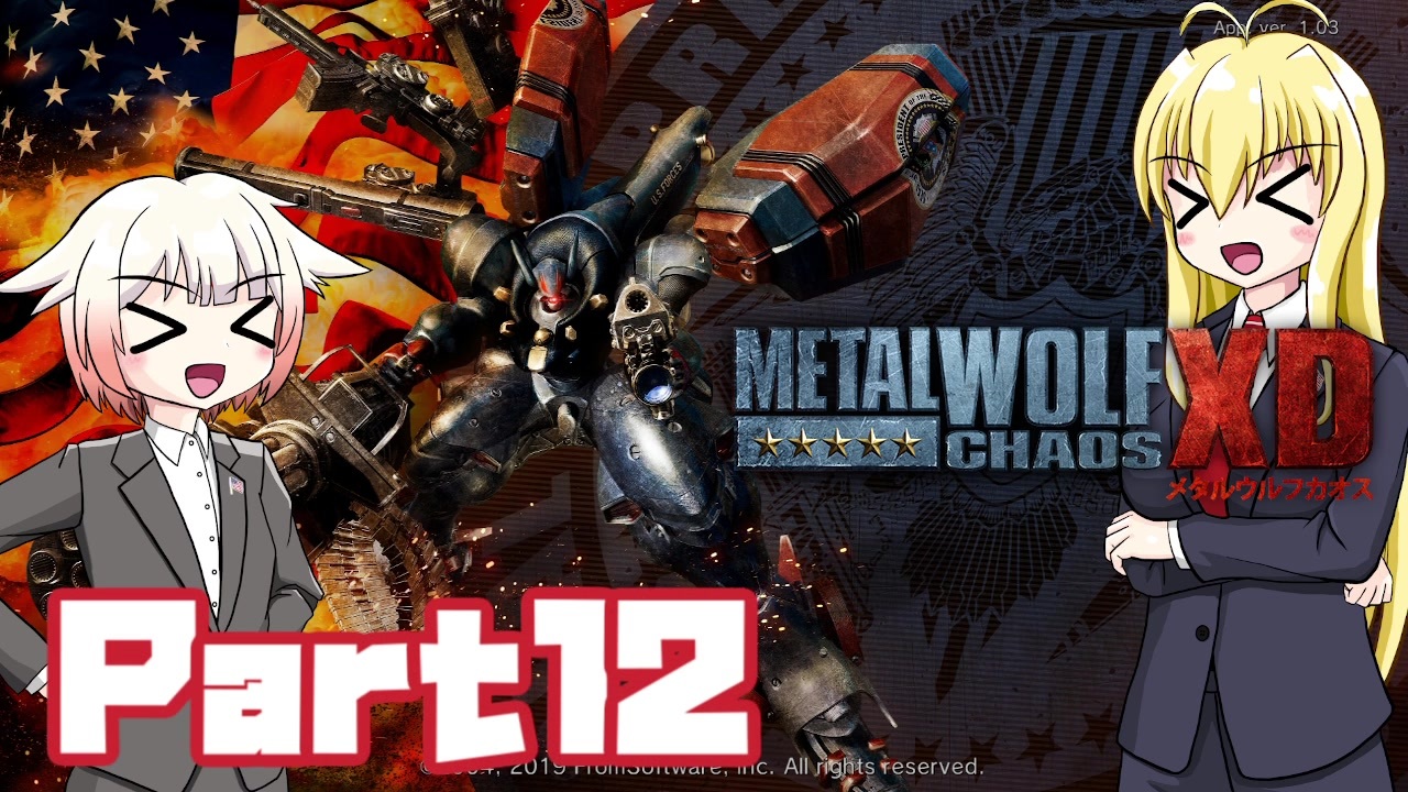 [ボイロ&CeVIO実況]Metal Wolf Chaos XDをのんびり初見攻略 Part12 - ニコニコ動画