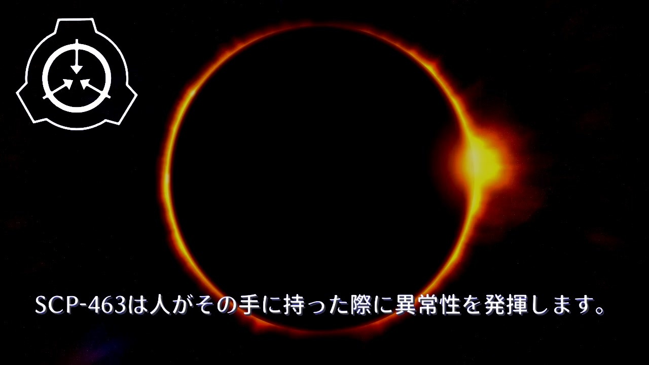 SCP-463 - 人を曲げるスプーン - ニコニコ動画