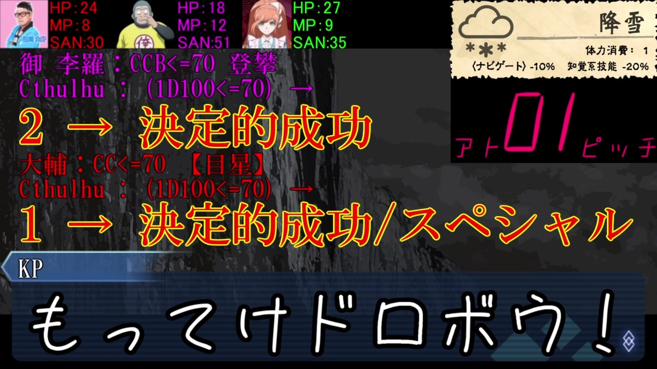 正体不明な山脈に挑むクトゥルフ神話trpg【狂気山脈 ～邪神の山嶺～ 】頂 ニコニコ動画