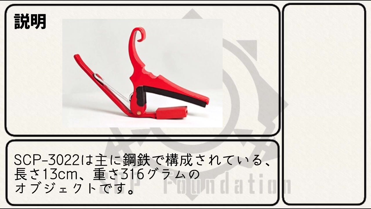 【ゆっくり】SCP-3022「気持ち的に引っ掛かる」【8割再投稿】 - ニコニコ動画