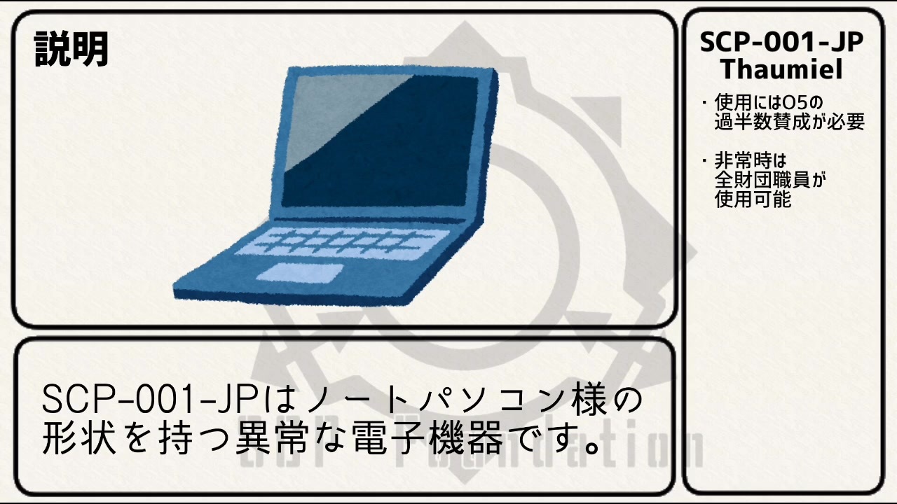 【ゆっくり】SCP-001-JP k-calの提言「天秤 君が探している引き継ぎ文書」【解説】 - ニコニコ動画