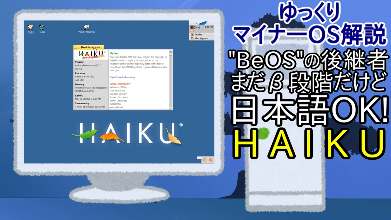 【ゆっくりマイナーOS解説】Haiku 〜MacになれなかったBeOSの後継〜 - ニコニコ動画