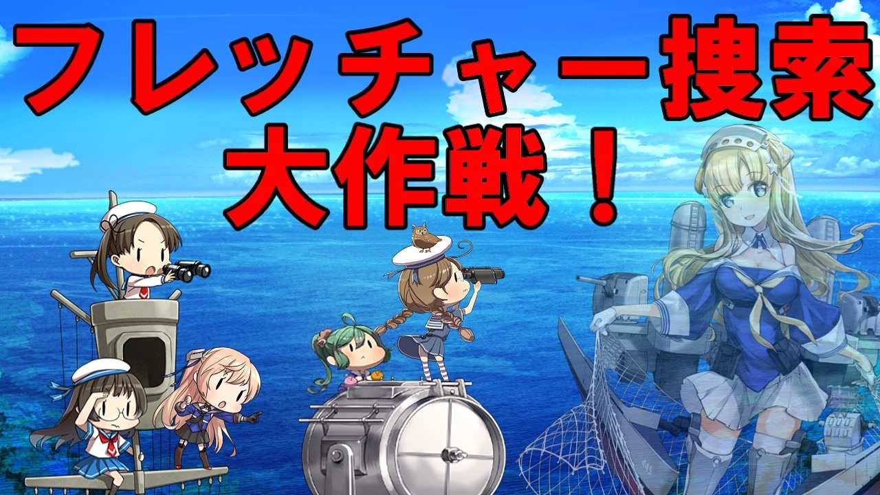 【艦これ】理想の甲提督を目指すためにやりたい7つのこと＋α Part5 ニコニコ動画