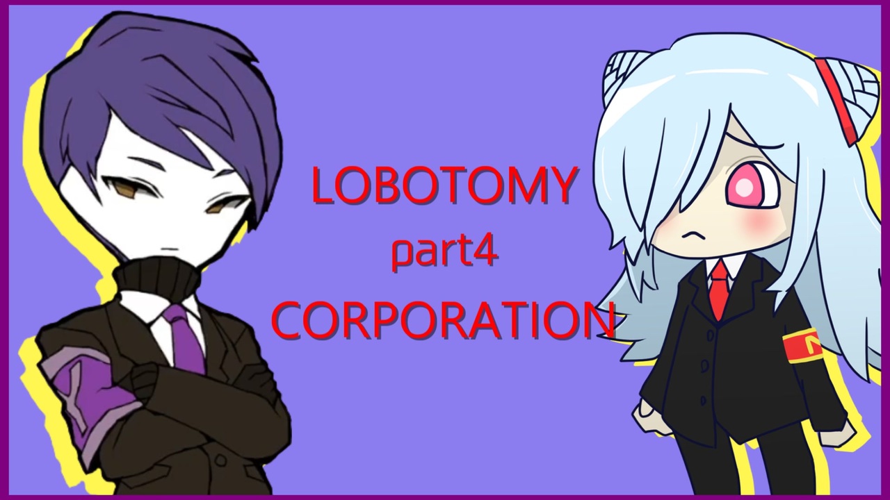 【Lobotomy Corporation】SCPヲ管理スル仕事デス【実況プレイ動画part4】 - ニコニコ動画