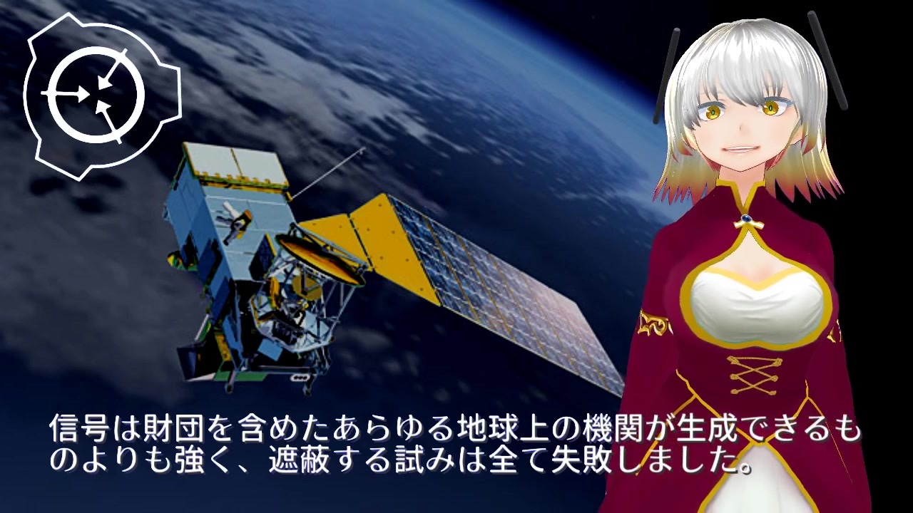 SCP-471 - 人工衛星 - ニコニコ動画