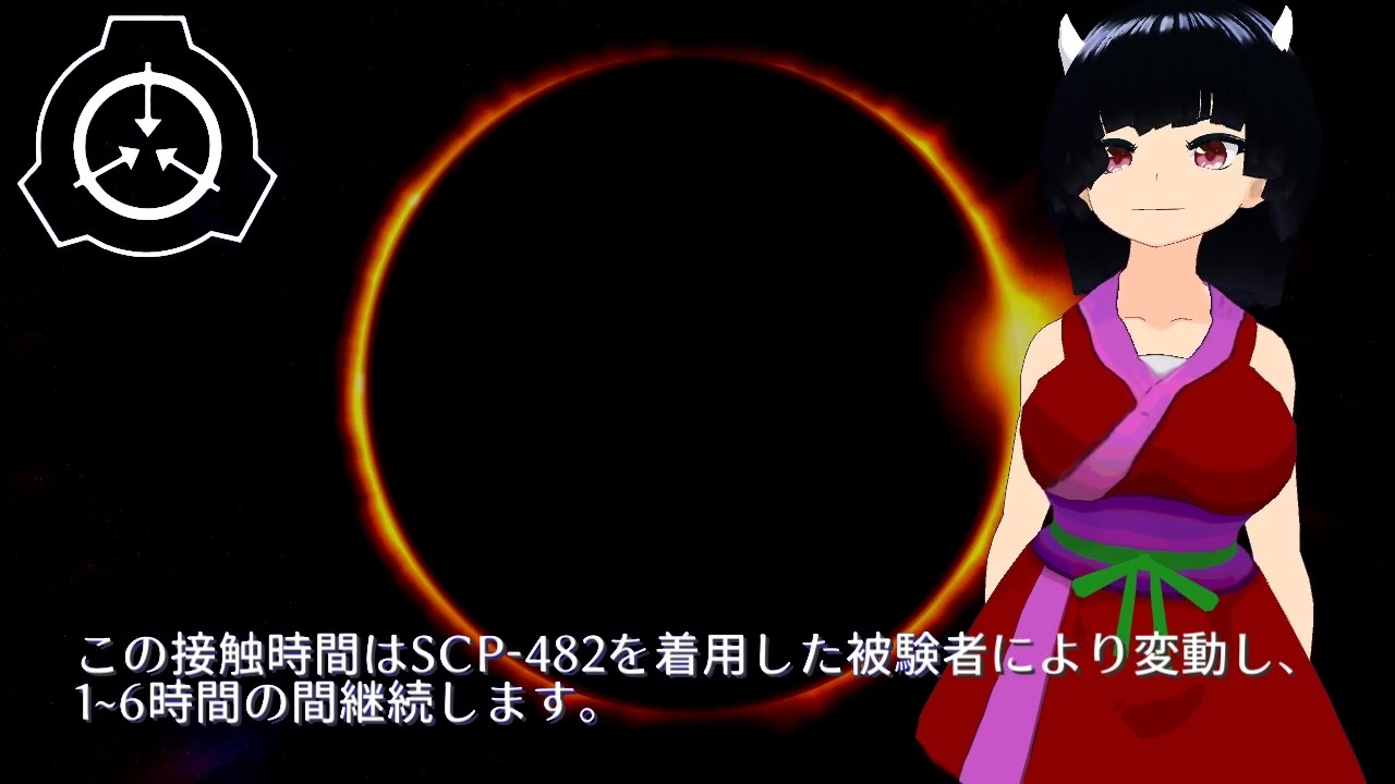 SCP-482 - 精神的変異拘束衣 - ニコニコ動画