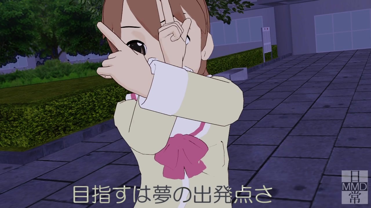 【MMD日常】ゆっことみおの彗星ハネムーン - ニコニコ動画