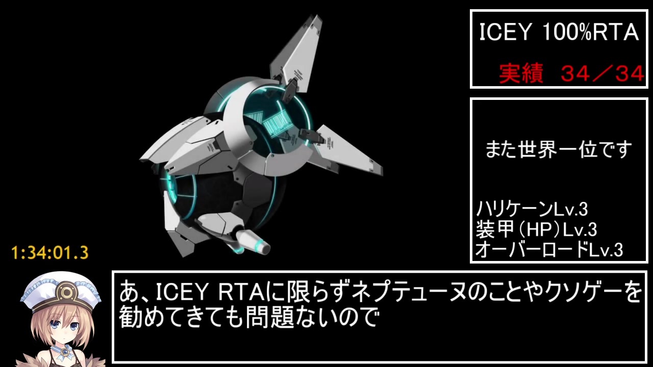 【再々走】ICEY 100%RTA 1:34:01(WR) part3/3【ボイロ解説】 - ニコニコ動画