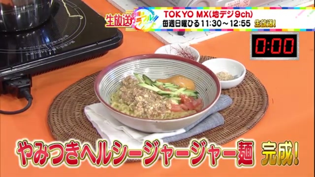 やみつきヘルシージャージャー麺 ～ホントの3分間クッキング～ - ニコニコ動画