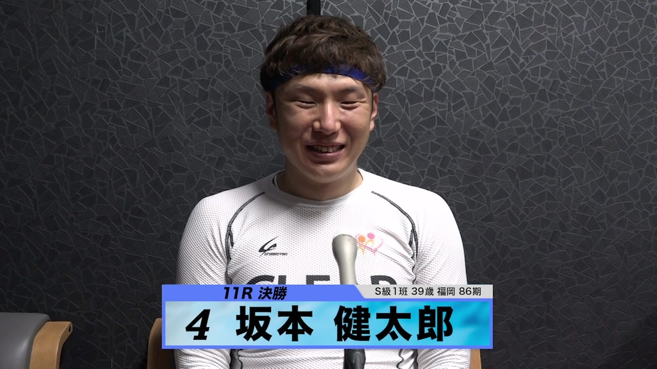 坂本 健太郎【本気の競輪tv】後閑信一【久留米g3 第26回中野カップ】決勝選手インタビュー ニコニコ動画