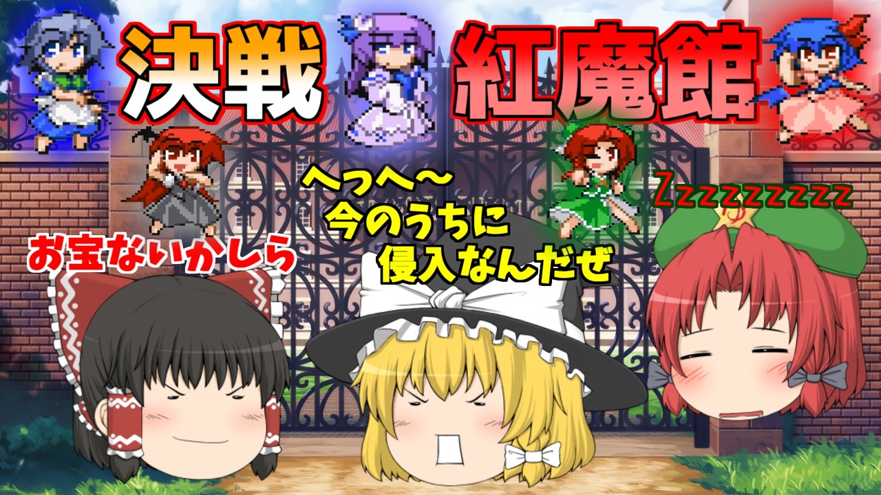 【ゆっくり実況】『東方』×『ポケモン』 東方人形劇 幻想郷シナリオ 第4話 ニコニコ動画