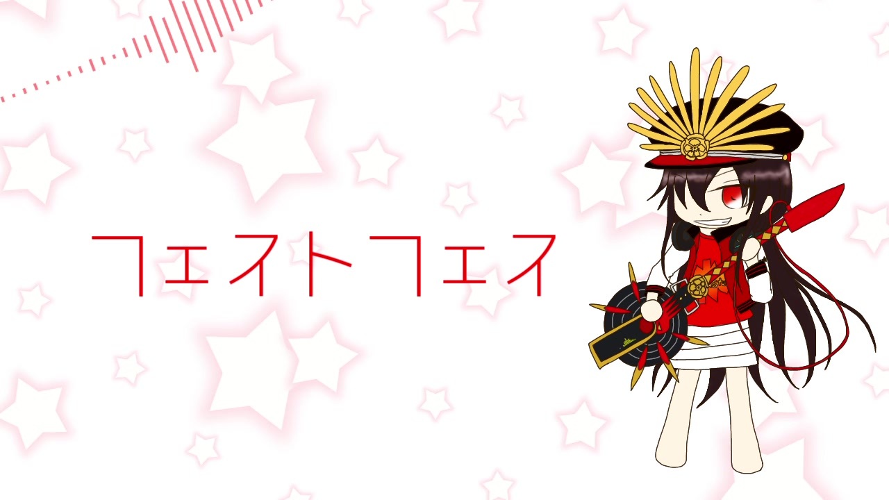 【Fate/UTAU】狂ノッブでフェストフェス【UTAってもらった】 - ニコニコ動画