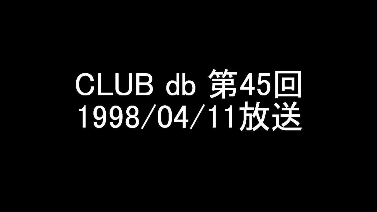 CLUB db 第45回 - ニコニコ動画