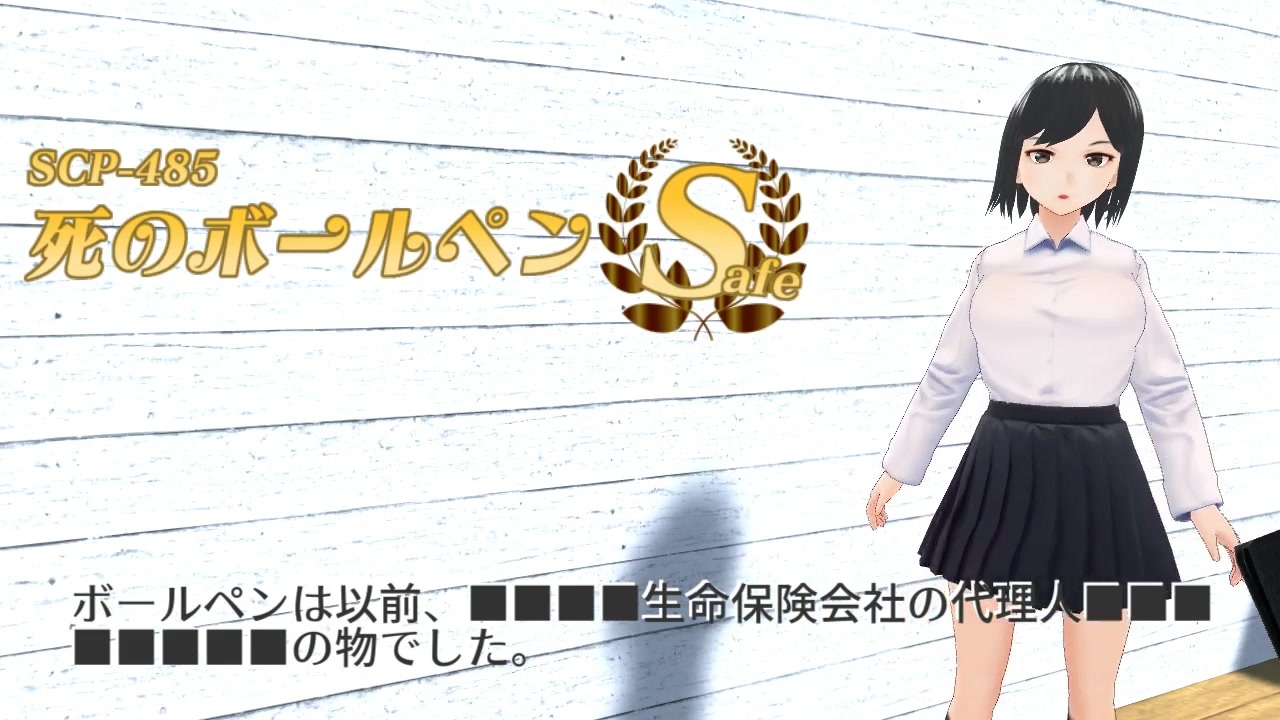 SCP-485 - 死のボールペン - ニコニコ動画