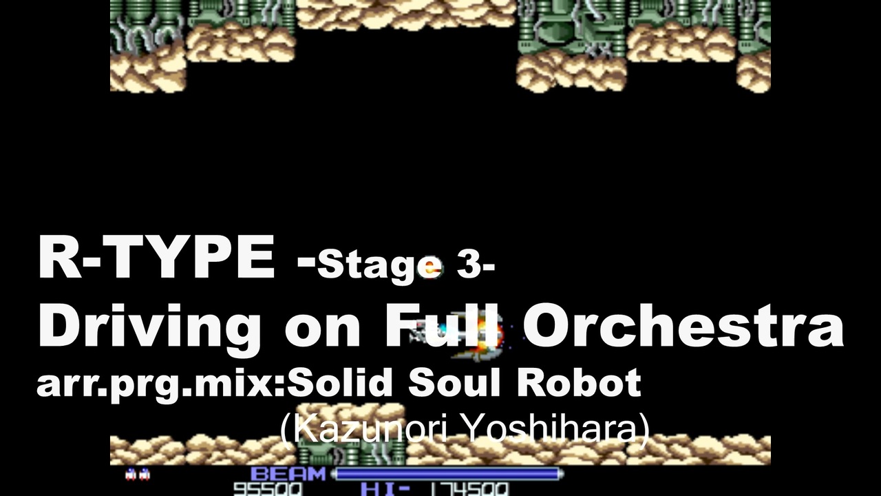 【R-TYPE】R-TYPE Iの音楽がフルオーケストラだったら-ステージ3- - ニコニコ動画