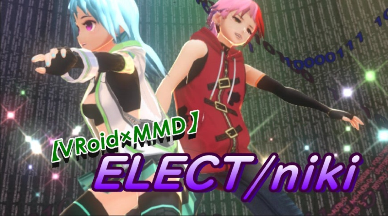 【VRoid×MMD】ELECT/niki【躍らせてみた】 - ニコニコ動画