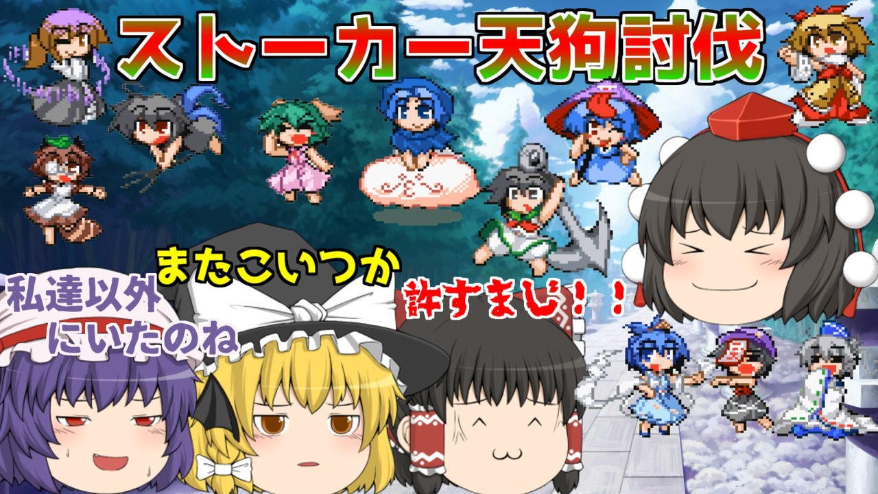 【ゆっくり実況】『東方』×『ポケモン』 東方人形劇 幻想郷シナリオ 第6話 ニコニコ動画