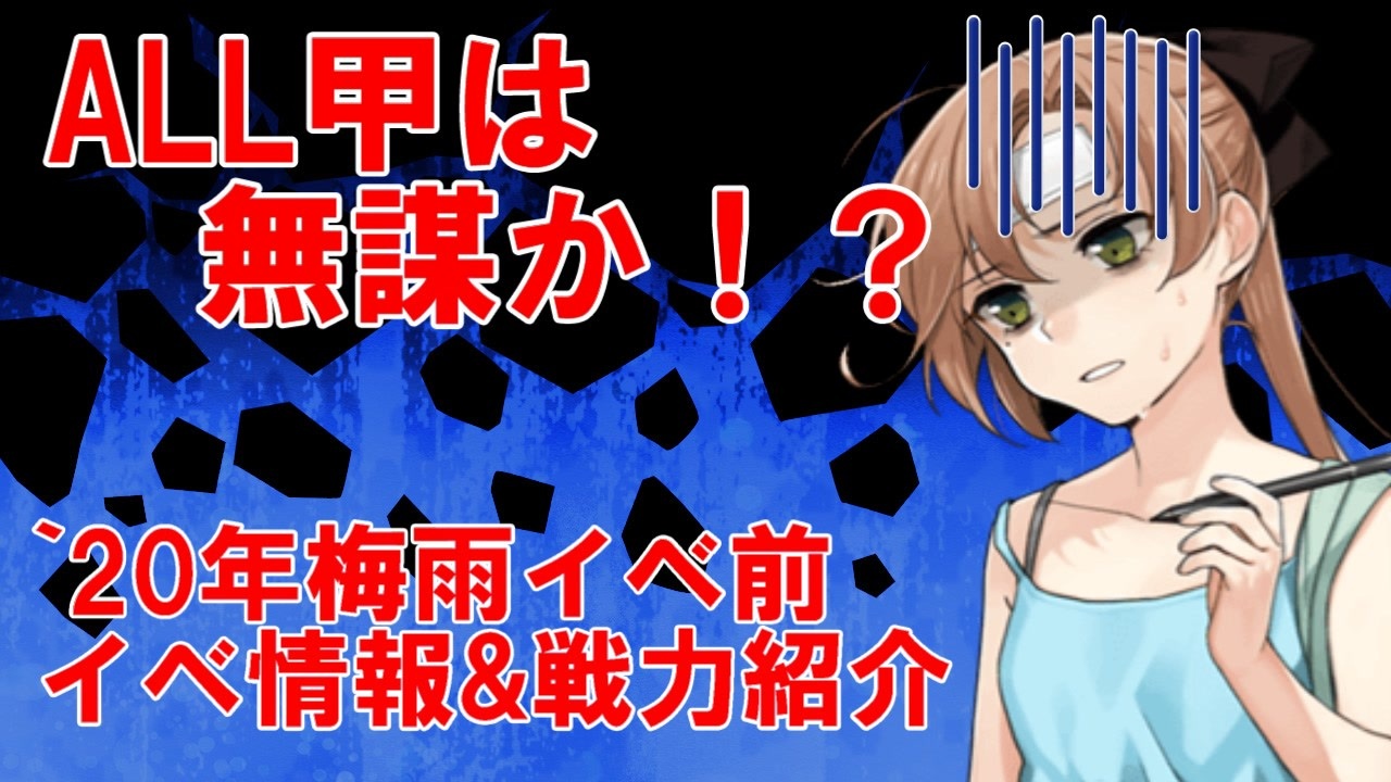 【艦これ】理想の甲提督を目指すためにやりたい7つのこと＋α Part7 ニコニコ動画