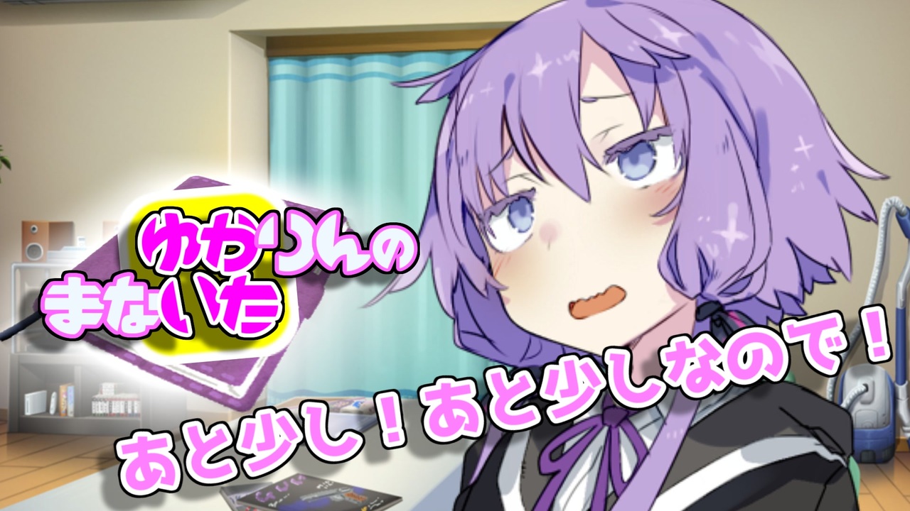 ゆかりんのまないた115【VOICEROID劇場】 - ニコニコ動画