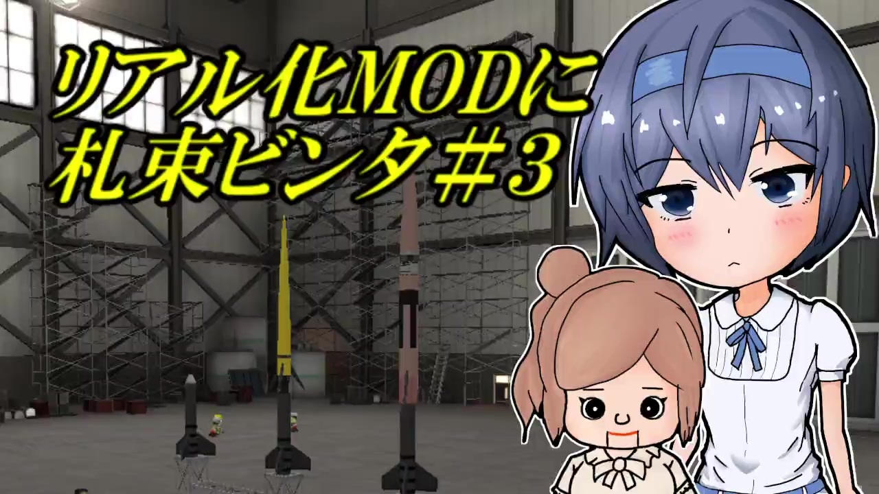 【KSP/RSS/RO/RP1】リアル化MODに札束ビンタ part 3 - ニコニコ動画