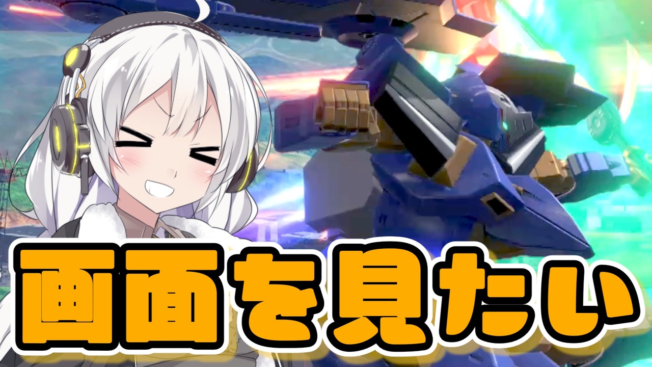 【EXVS2】画面を見たいあかりのモンテーロ part1 【VOICEROID実況】 - ニコニコ動画