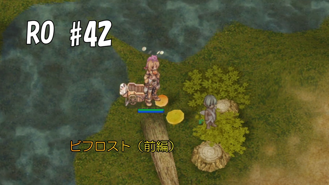 【RO #42】ビフロスト（前編）【女性実況】 - ニコニコ動画