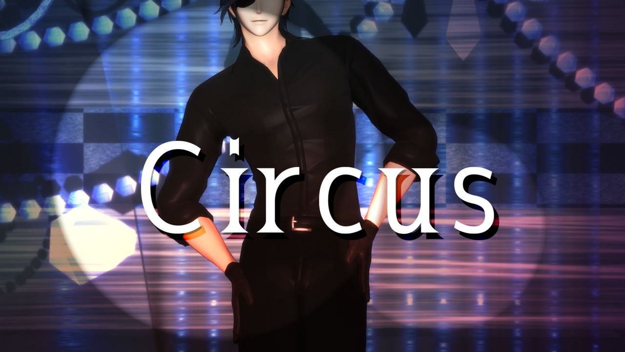 【MMD刀剣乱舞】Circus【燭台切光忠】【モーショントレース】 - ニコニコ動画