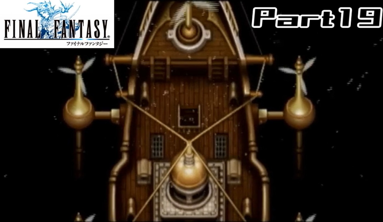 【FF1】真剣に楽しむPSP版FINAL FANTASY実況プレイPart19 - ニコニコ動画