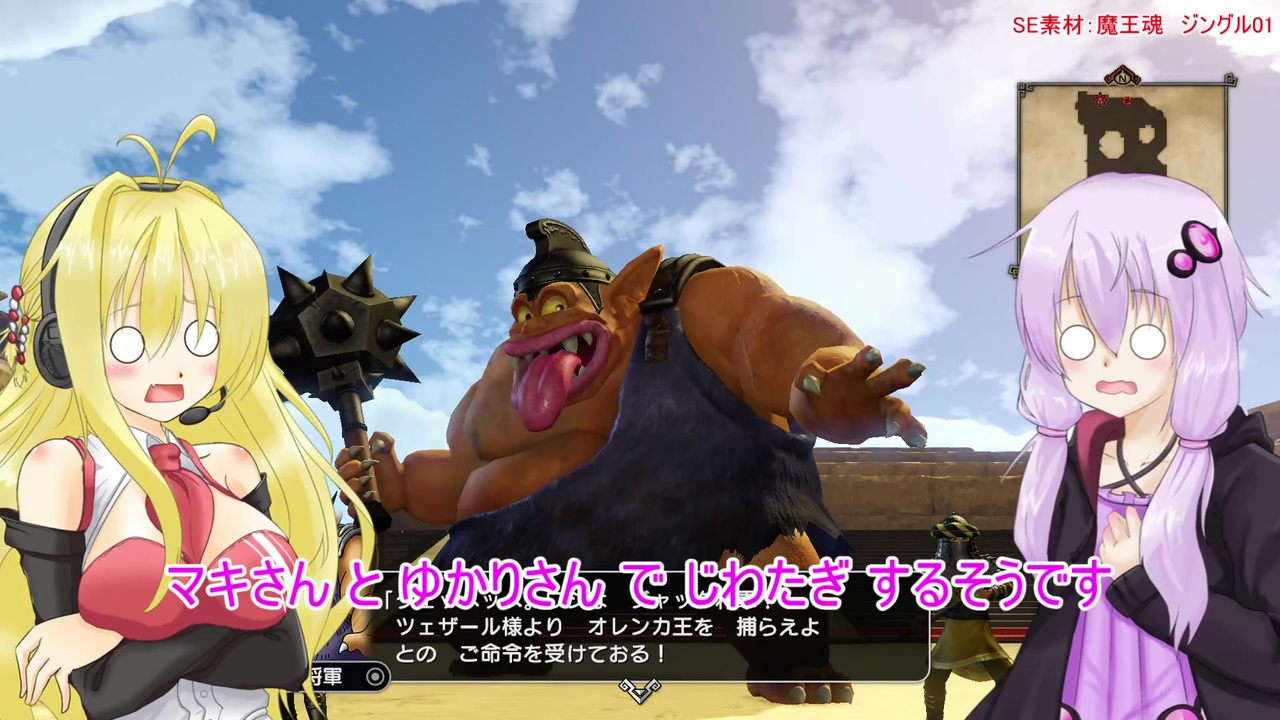 【voiceroid実況】マキさんとゆかりさんでじわたぎするそうです 08【dqh2】 ニコニコ動画