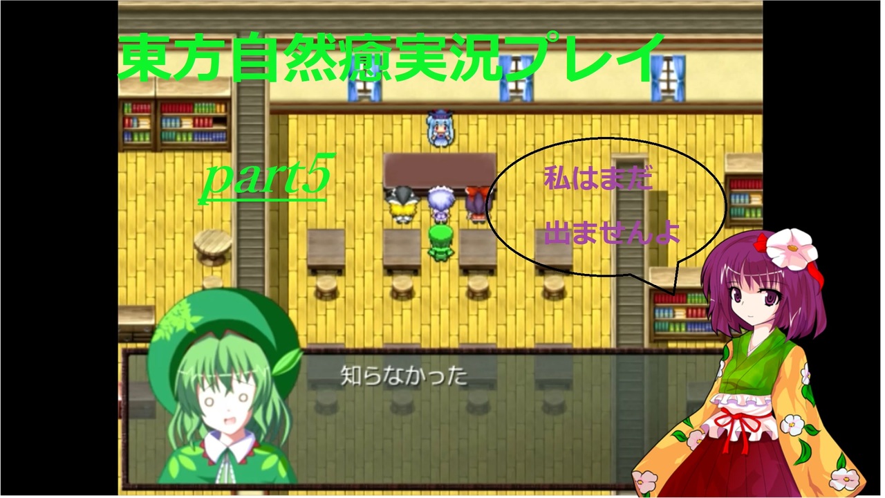 幻想郷の異変は僕が解決する！東方自然癒実況プレイpart4 ニコニコ動画