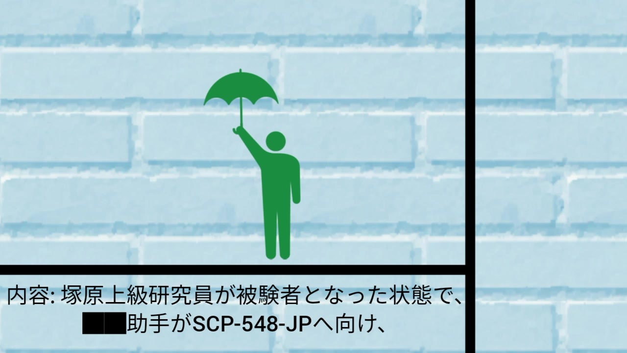 scp-548-jp歌う雨音 - ニコニコ動画
