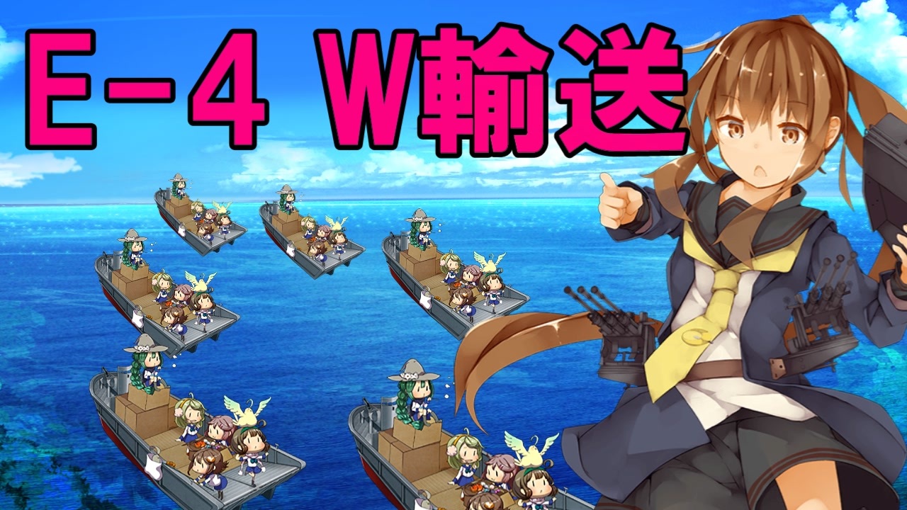【艦これ】理想の甲提督を目指すためにやりたい7つのこと＋α Part11 侵攻阻止！島嶼防衛強化作戦編 ニコニコ動画